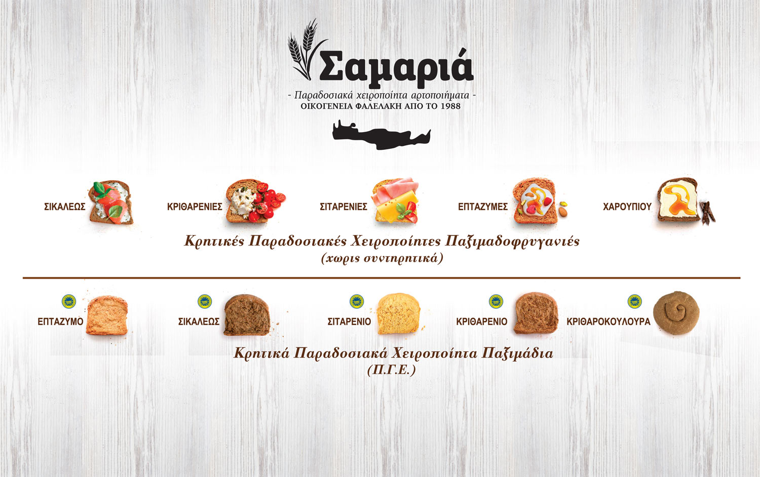 Προϊόντα - Samaria.com.gr